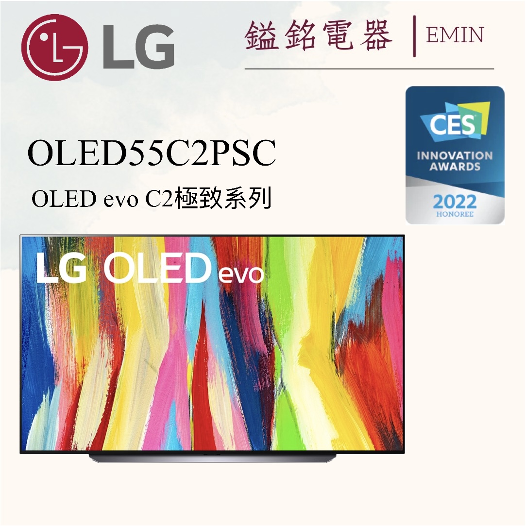 鎰銘電器-LG 樂金 OLED evo C2極致系列 4K AI物聯網電視 OLED55C2PSC 55吋